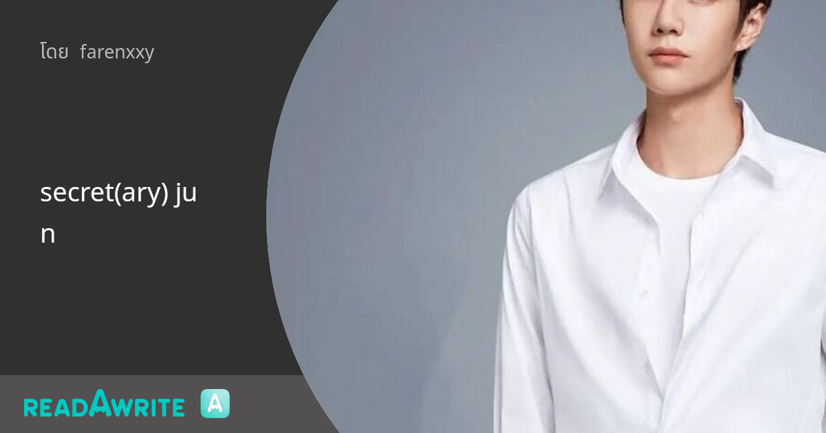 secret(ary) jun: ฟิค Boy Love (แชท)