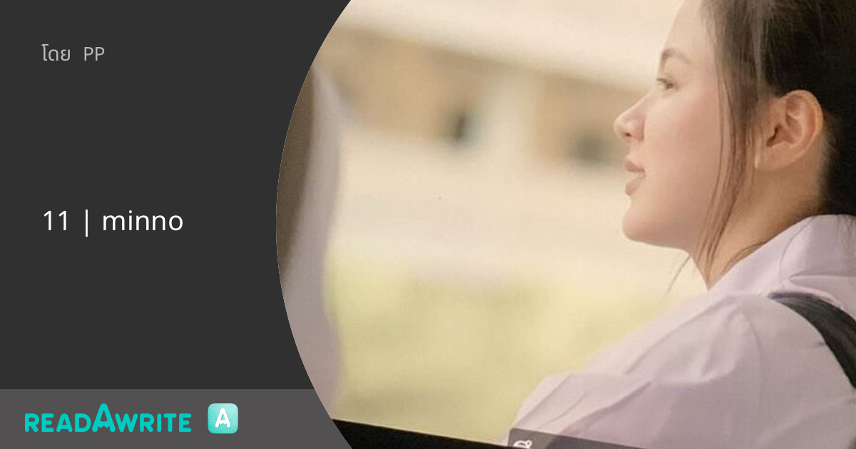 11 | minno: ฟิค Boy Love (แชท)
