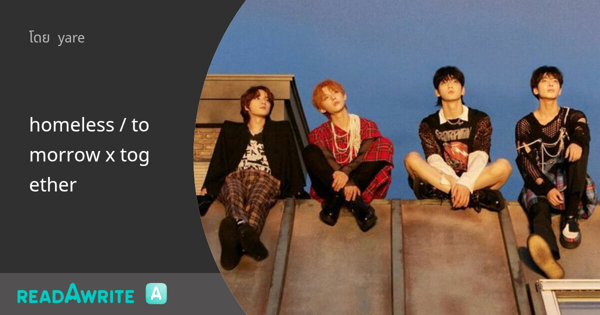 homeless / tomorrow x together: ฟิคฟรีสไตล์ (แชท)