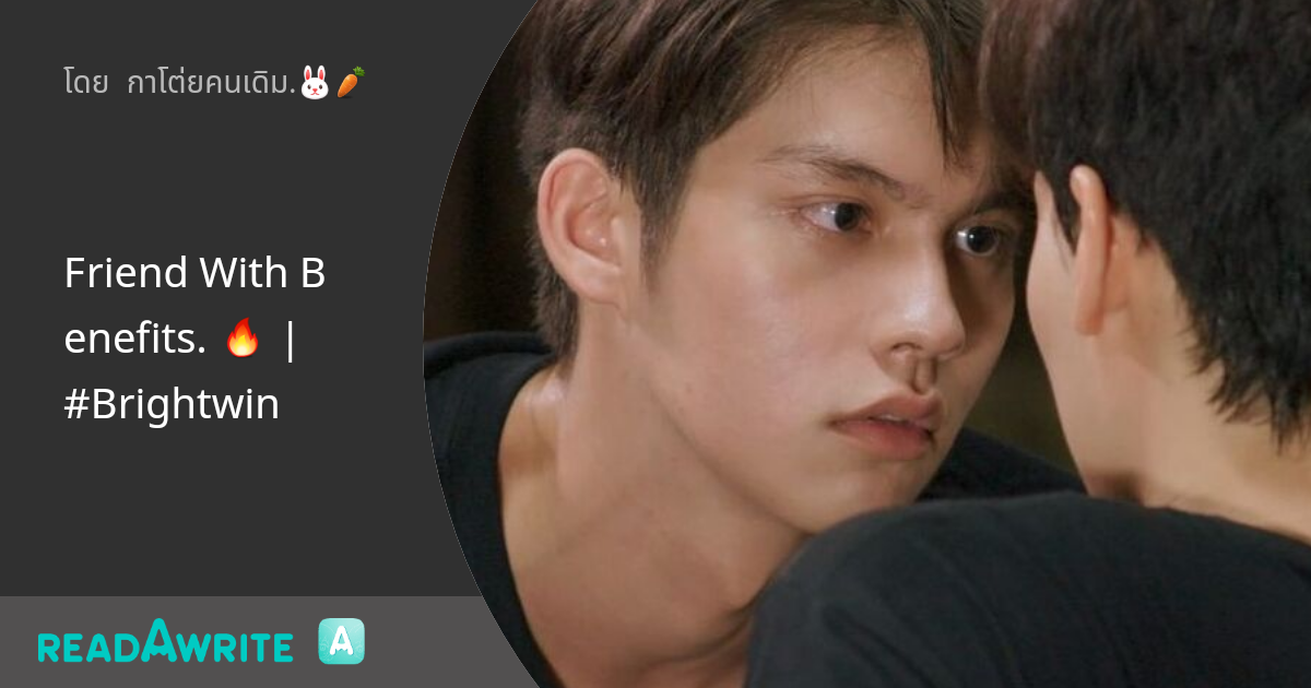 Friend With Benefits. 🔥 | #Brightwin: ฟิค Boy Love (แชท)
