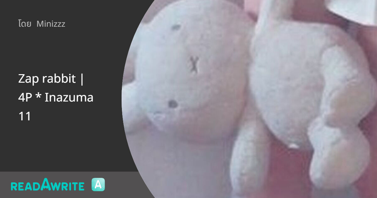 Zap rabbit | 4P * Inazuma 11: ฟิค Boy Love (แชท)