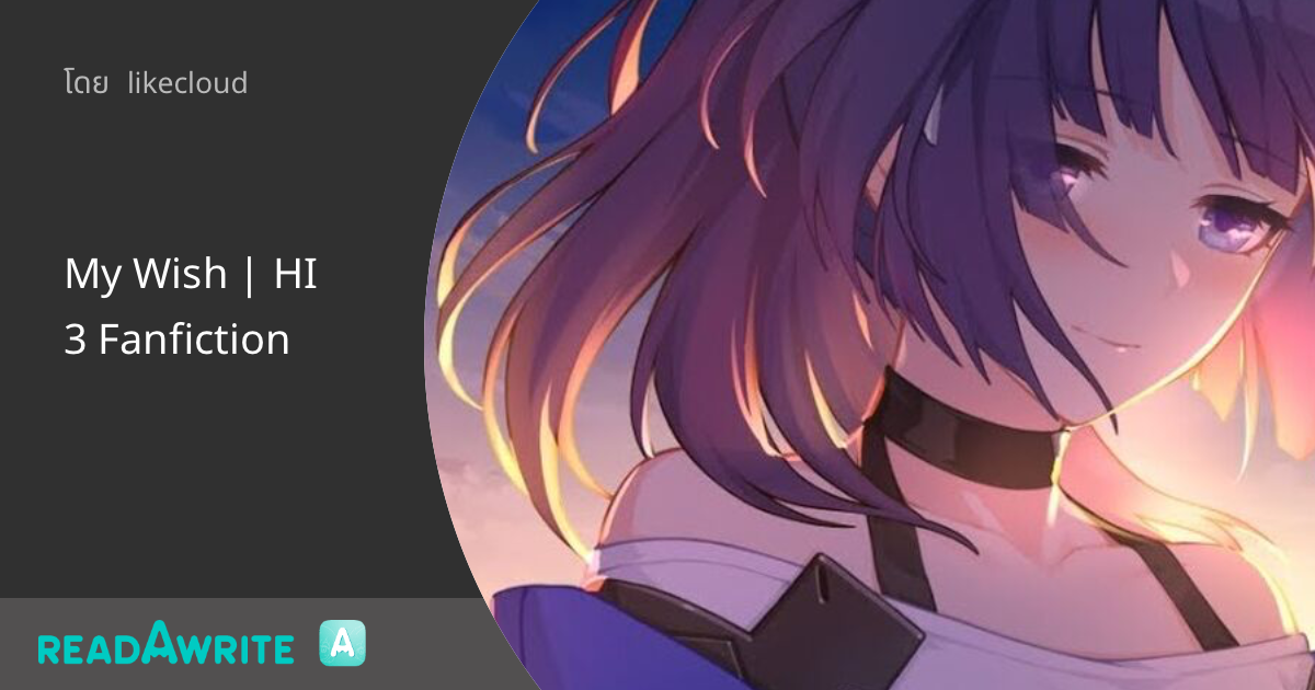 My Wish | HI3 Fanfiction: ฟิค Girl Love (บรรยาย)