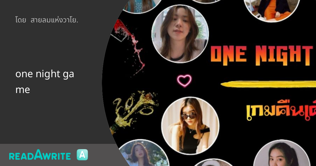 one night game: ฟิค Girl Love (แชท)