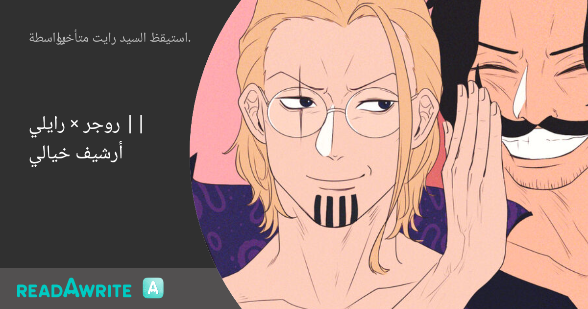 Roger x Rayleigh ||คลังฟิค: ฟิค Boy Love (แชท)