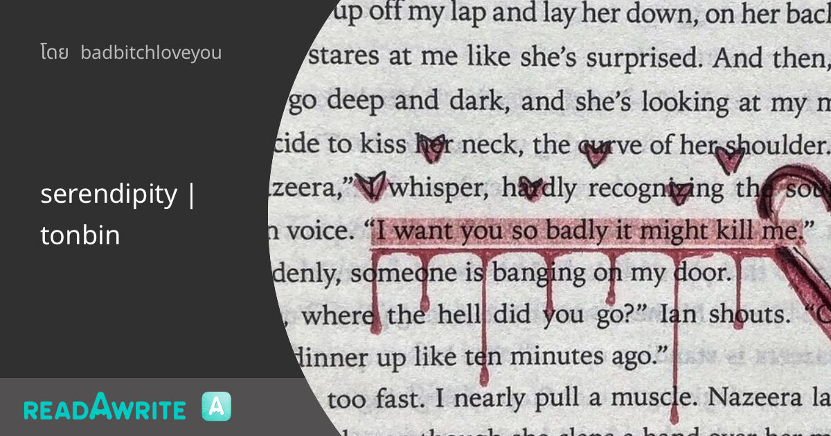 serendipity | tonbin: ฟิค Boy Love (แชท)