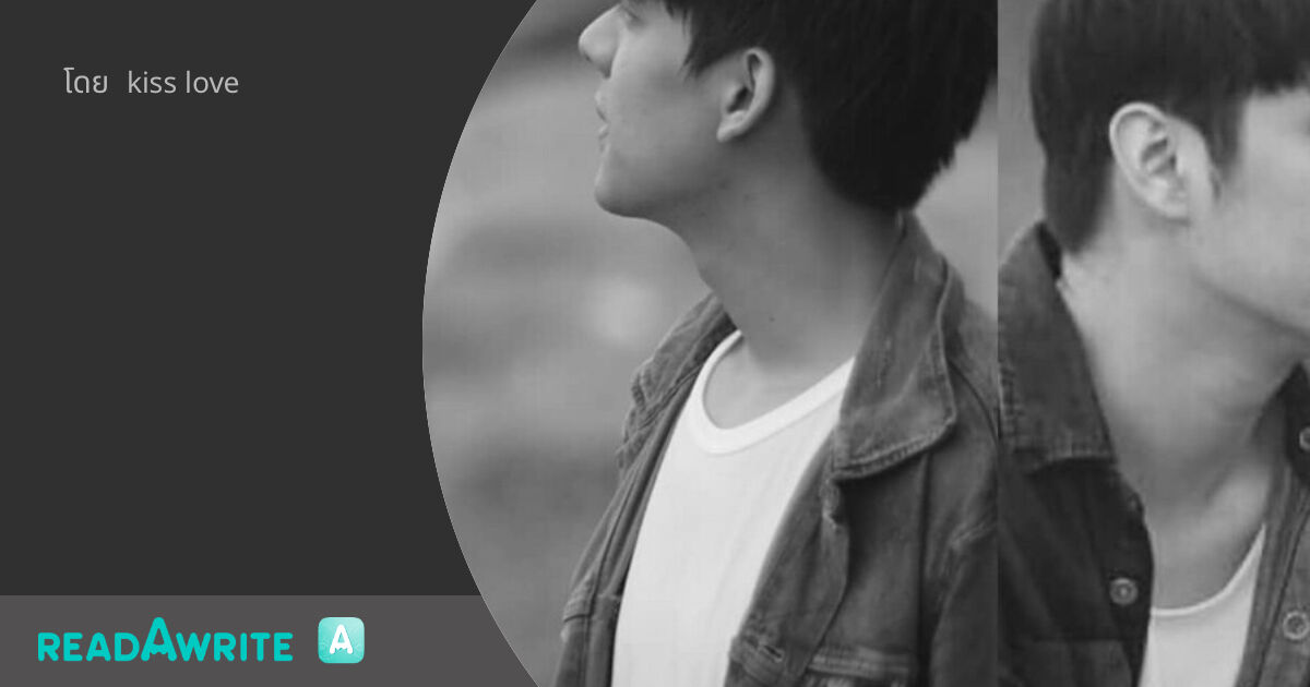 รอย(รัก) [TAe💙💛TEe]: ฟิค Boy Love (แชท)