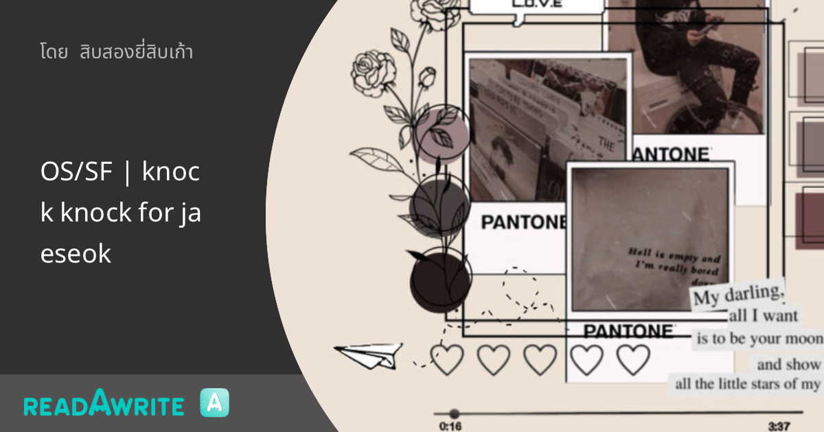 OS/SF | knock knock for jaeseok: ฟิค Boy Love (บรรยาย)