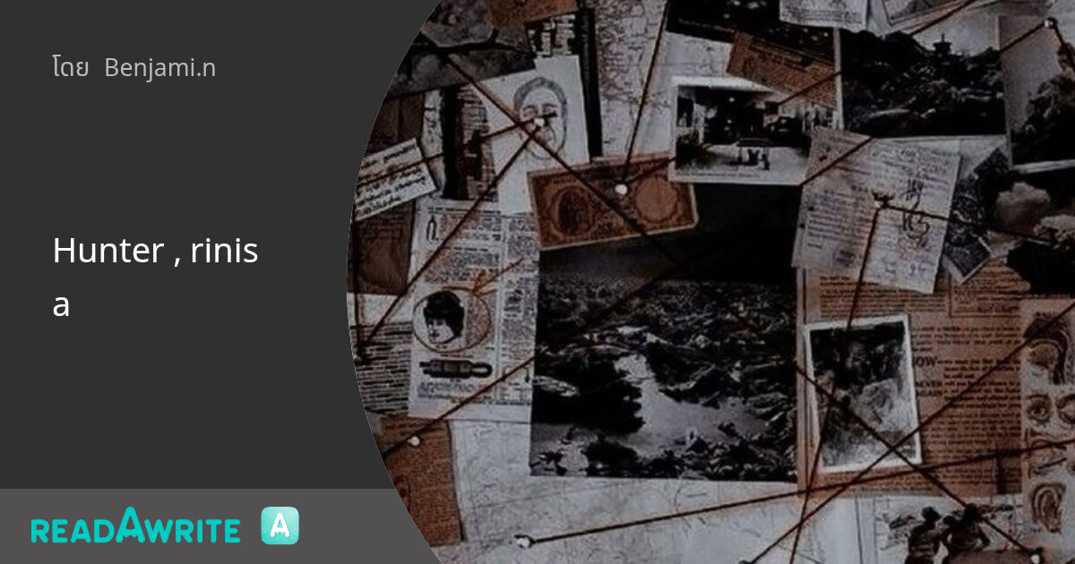 Hunter , rinisa - H1 : ฟิค Boy Love (แชท)