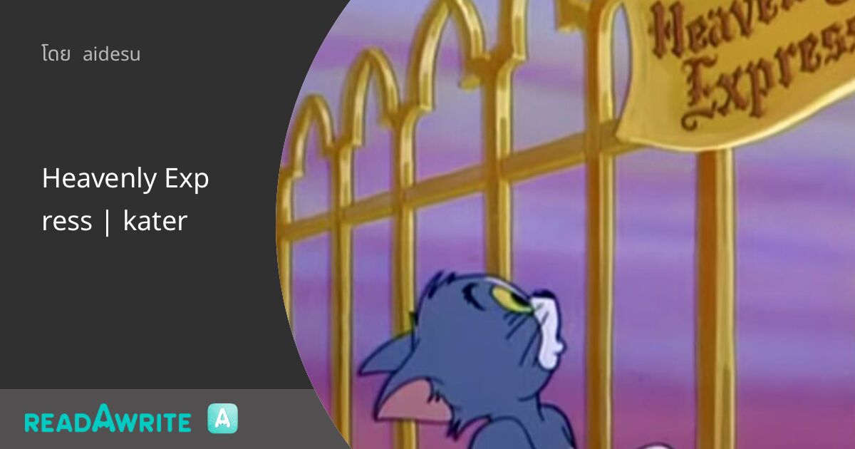 Heavenly Express | kater: ฟิค Girl Love (แชท)