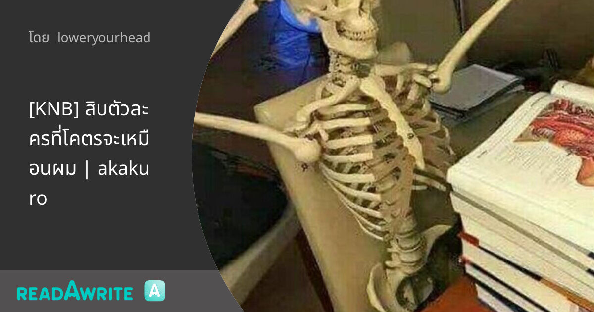 [KNB] สิบตัวละครที่โคตรจะเหมือนผม | akakuro: ฟิค Boy Love (แชท)