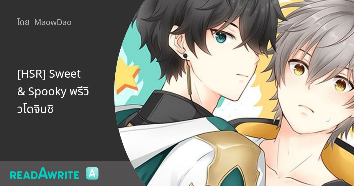 [HSR] Sweet & Spooky พรีวิวโดจินชิ: โดจิน Boy Love