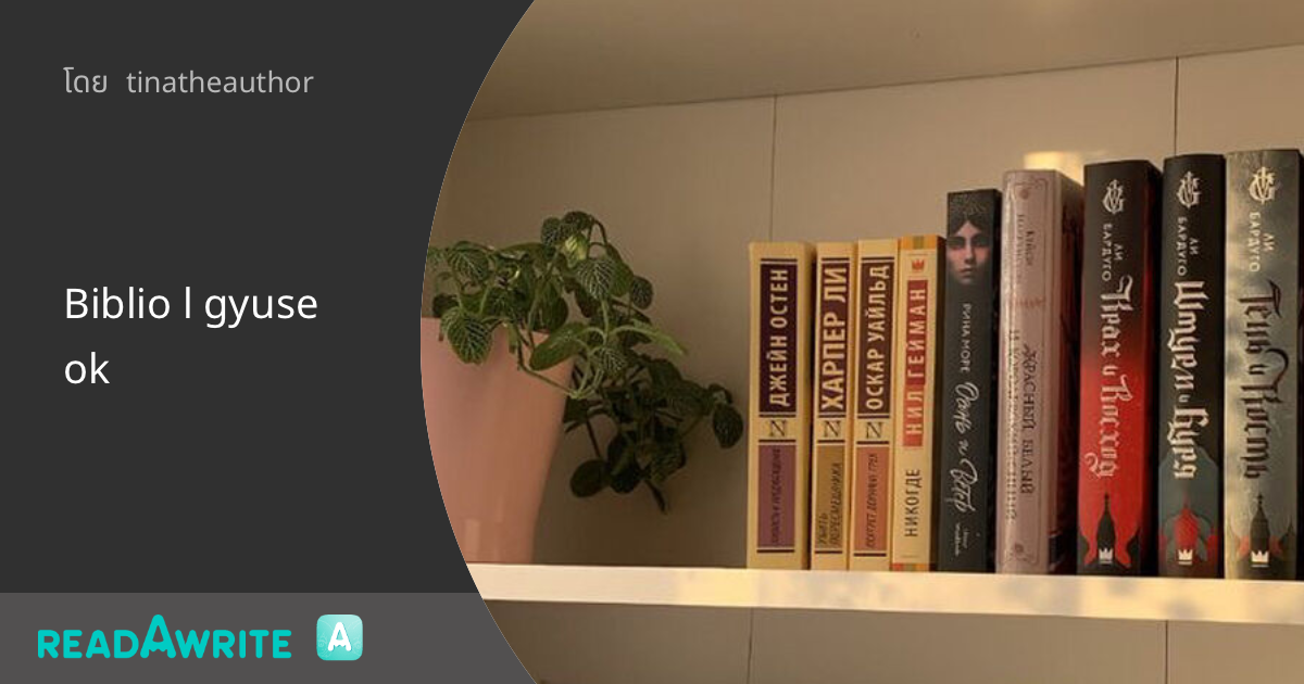 Biblio l gyuseok: ฟิค Boy Love (แชท)