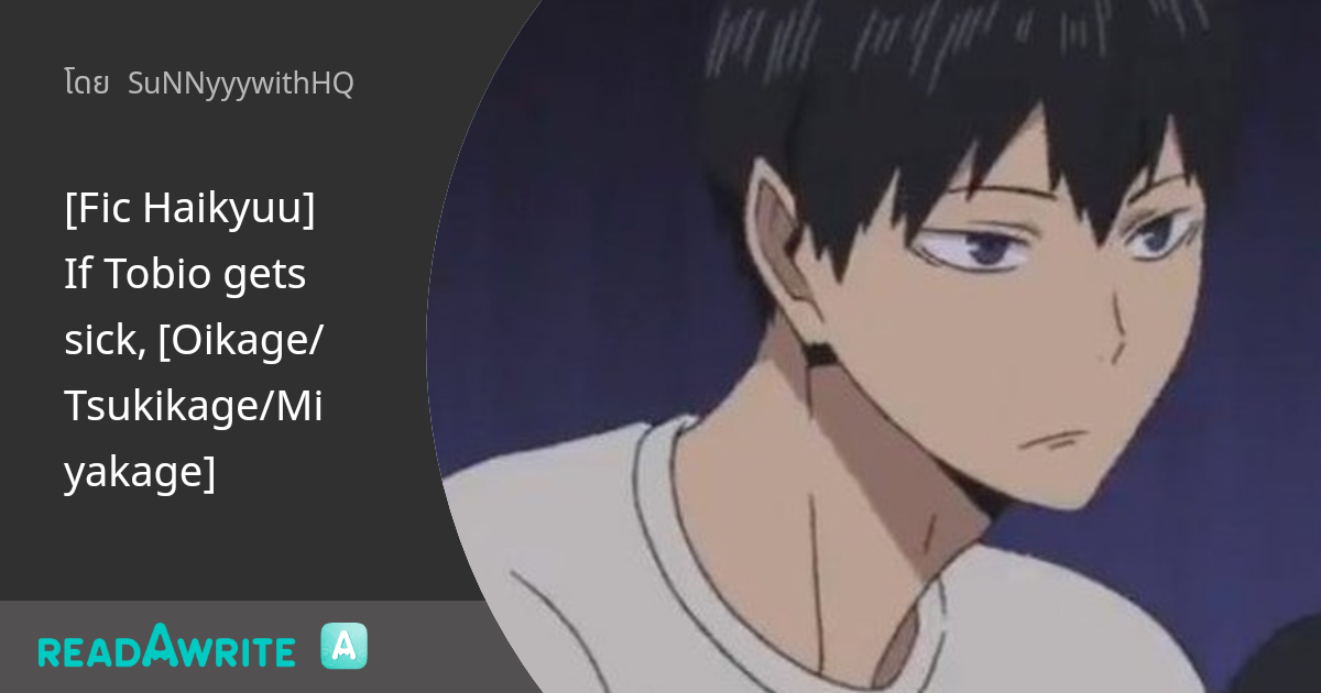 [Fic Haikyuu] If Tobio gets sick, [Oikage/Tsukikage/Miyakage]: ฟิค Boy ...