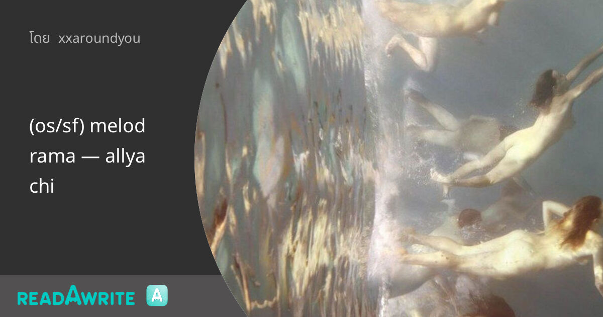 (os/sf) melodrama — allyachi: ฟิค Love Novel (บรรยาย)
