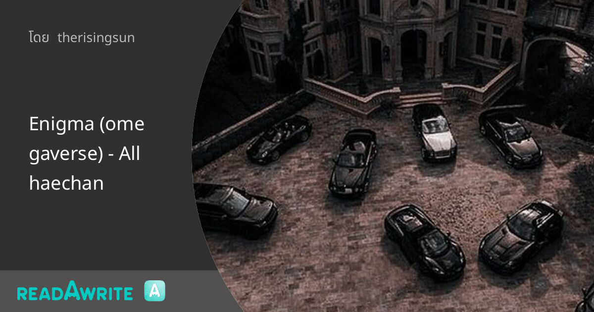 Enigma (omegaverse) - Allhaechan: ฟิค Boy Love (แชท)