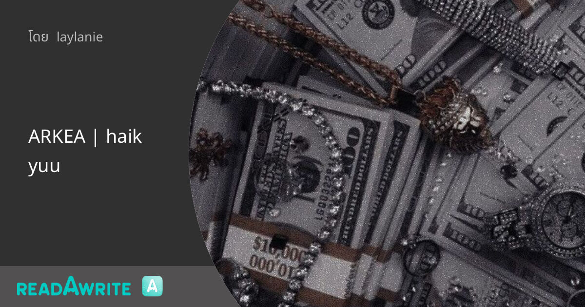 ARKEA | haikyuu: ฟิคฟรีสไตล์ (แชท)