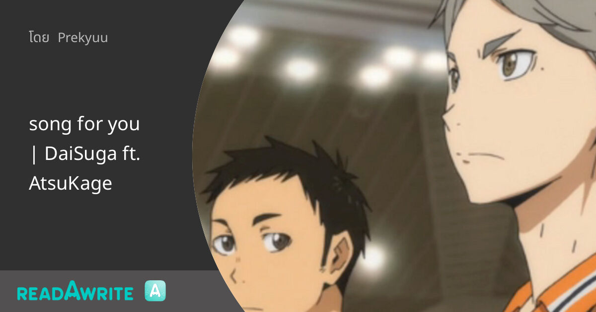 song for you | DaiSuga ft. AtsuKage: ฟิค Boy Love (แชท)
