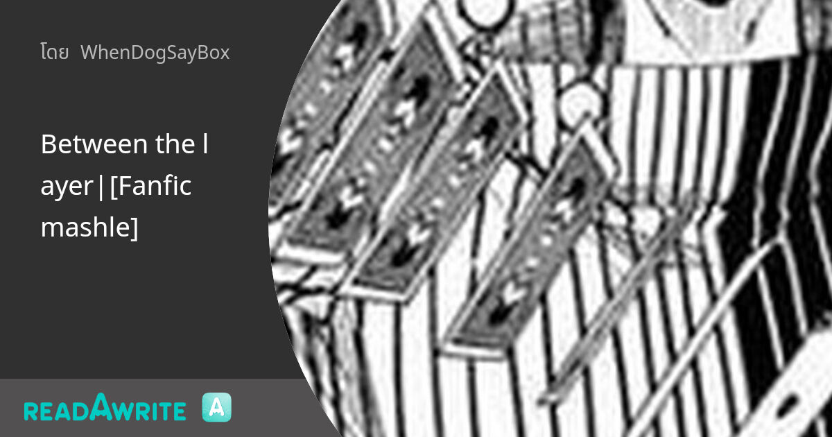 Between the layer|[Fanfic mashle]: ฟิค Boy Love (แชท)