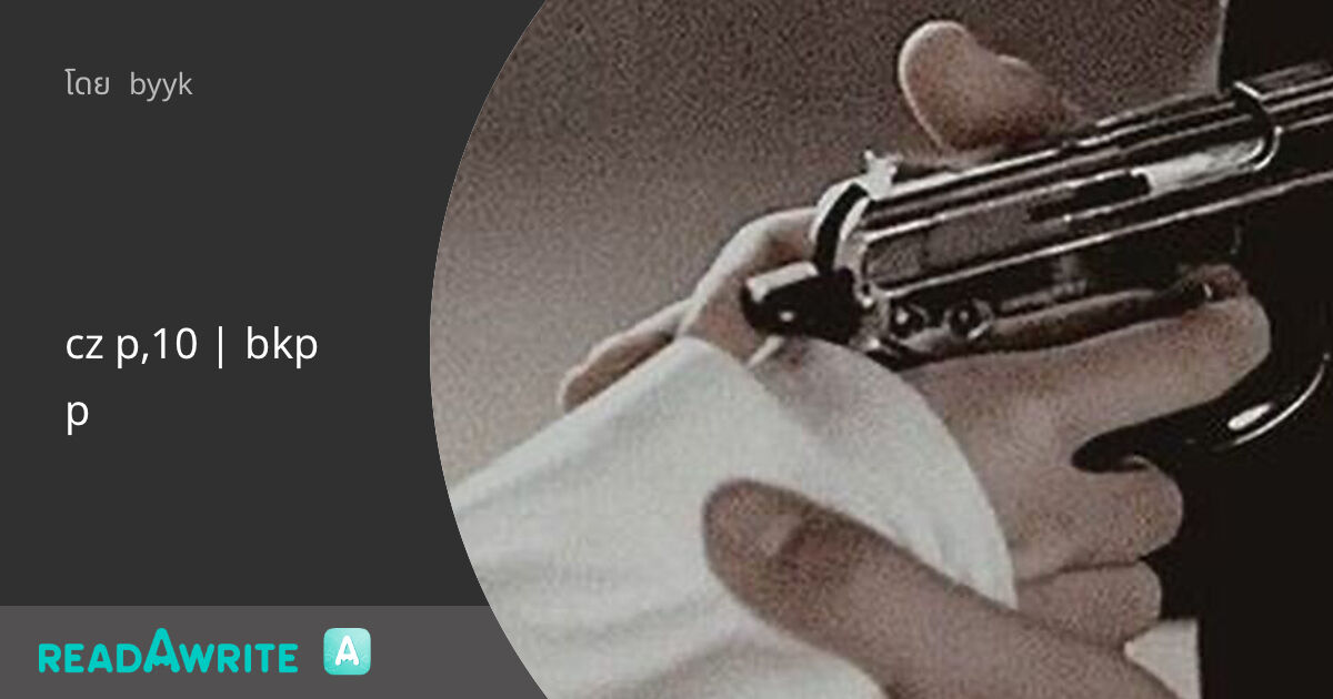 cz p,10 | bkpp: ฟิค Boy Love (บรรยาย)