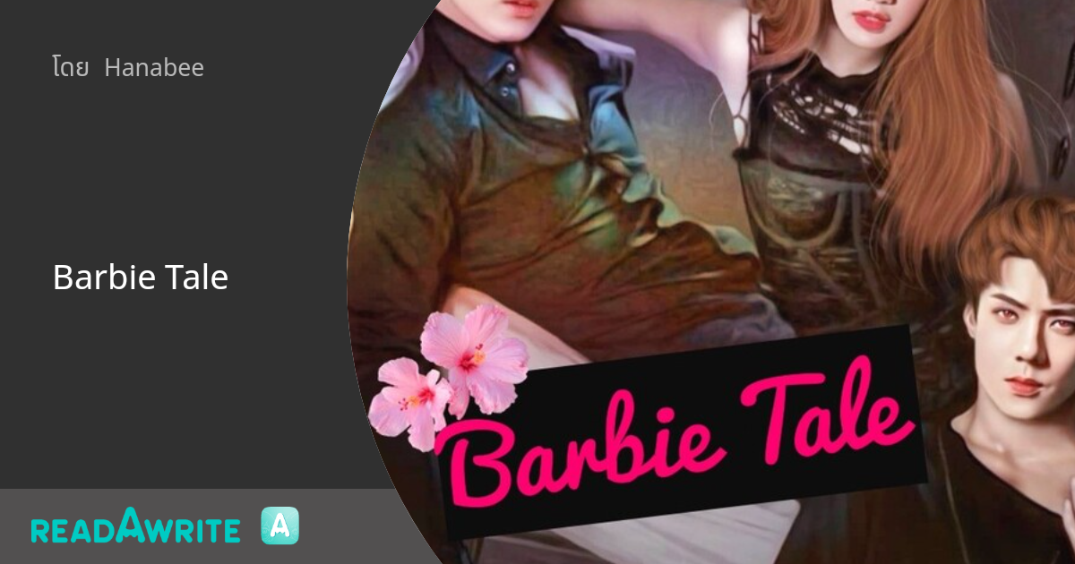 Barbie Tale: ฟิค Love Novel (แชท)