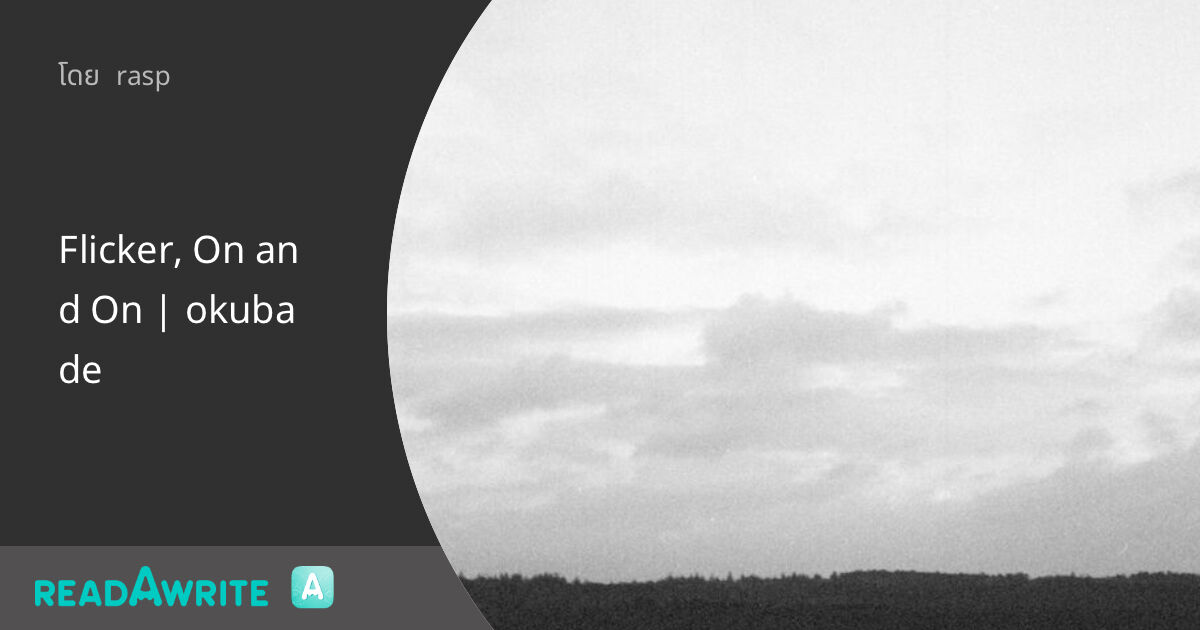 Flicker, On and On | okubade: ฟิค Boy Love (บรรยาย)