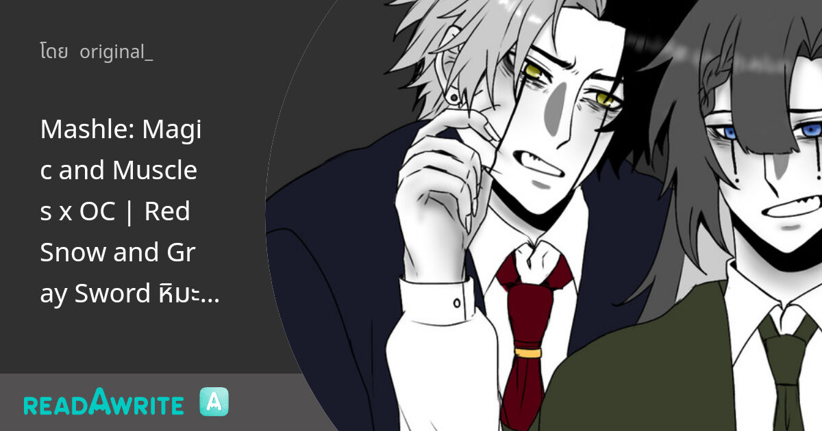 Mashle: Magic and Muscles x OC | Red Snow and Gray Sword หิมะสีชาดและ ...