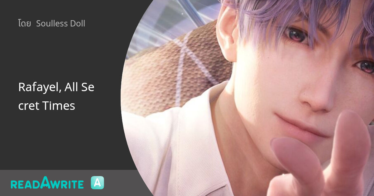 Rafayel, All Secret Times - Summer Plans : ฟิค Love Novel (บรรยาย)