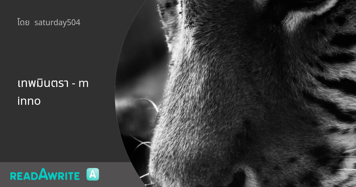 เทพมินตรา - minno - - ๐๑ - : ฟิค Boy Love (แชท)