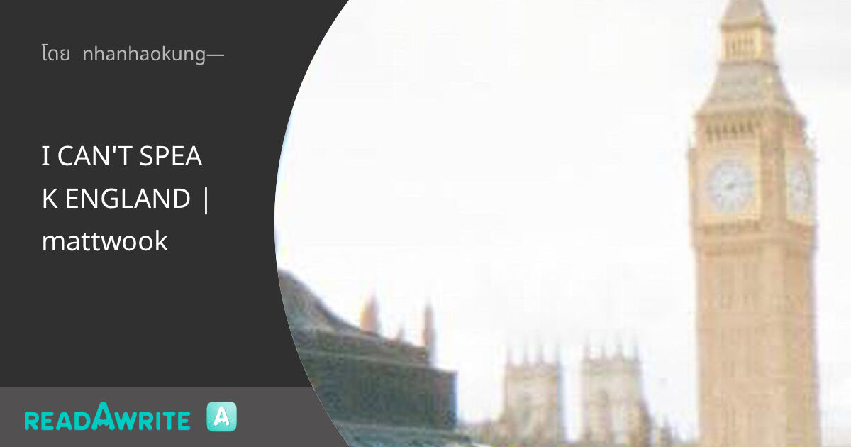I CAN'T SPEAK ENGLAND | mattwook: ฟิค Boy Love (แชท)