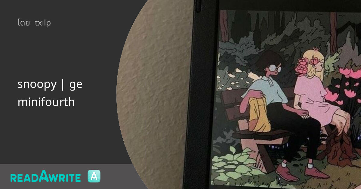 snoopy | geminifourth: ฟิค Boy Love (แชท)