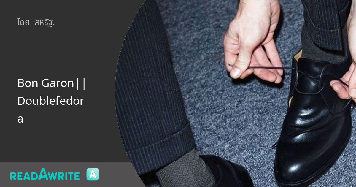 Bon Garon|| Doublefedora - . : ฟิค Boy Love (แชท)