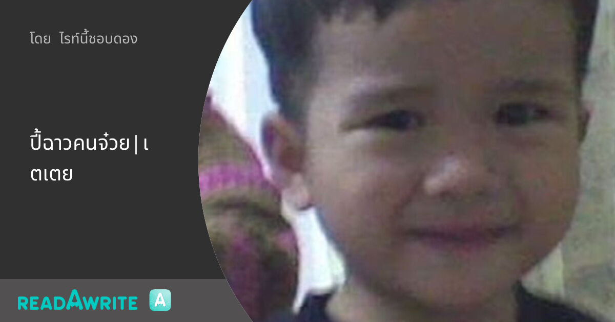 ปี้ฉาวคนจ๋วย|เตเตย: ฟิคฟรีสไตล์ (แชท)