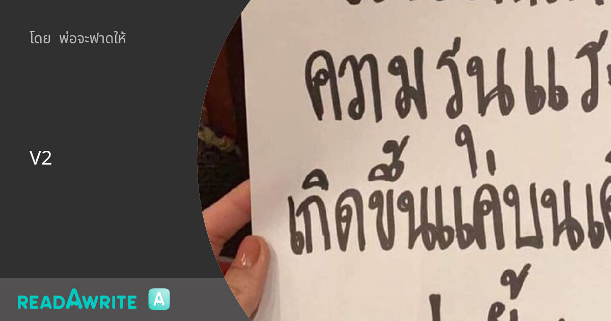V2 - Will you be my da-a-addy, da-a-addy, daddy : ฟิค Boy Love (แชท)