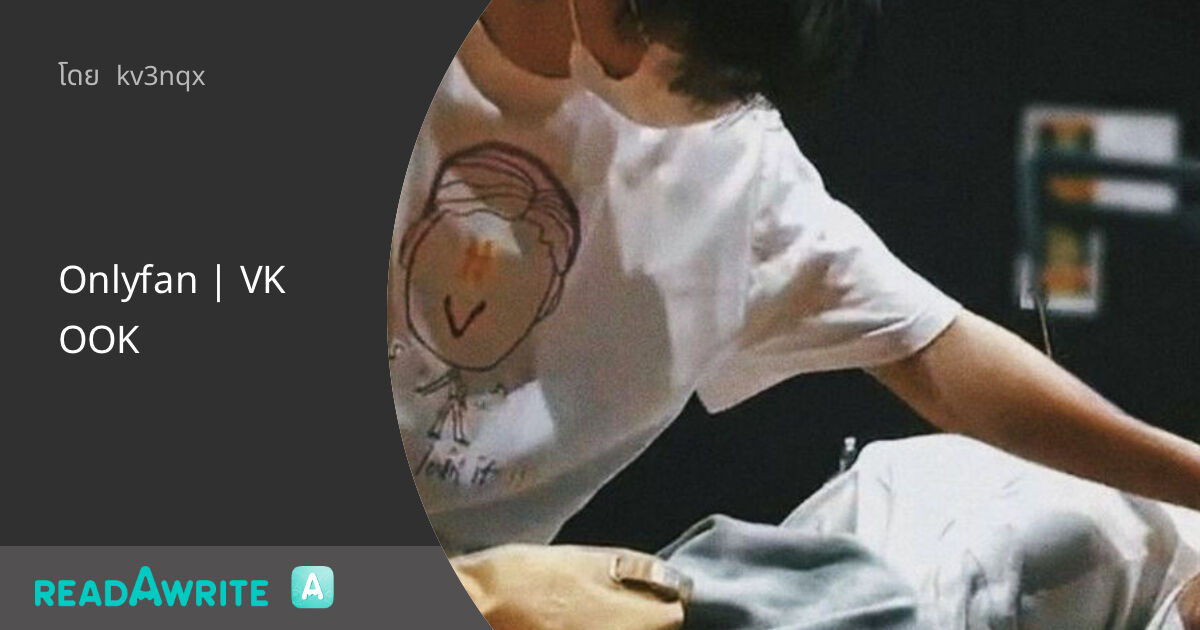Onlyfan | VKOOK: ฟิค Boy Love (แชท)