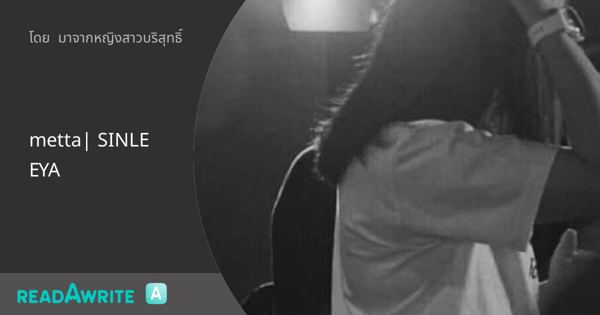 metta| SINLEEYA: ฟิค Girl Love (แชท)