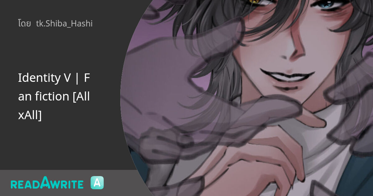 Identity V | Fan fiction [AllxAll]: ฟิค Boy Love (บรรยาย)