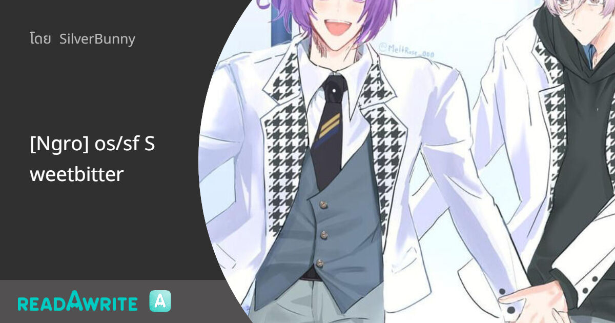 [Ngro] os/sf Sweetbitter: ฟิค Boy Love (บรรยาย)
