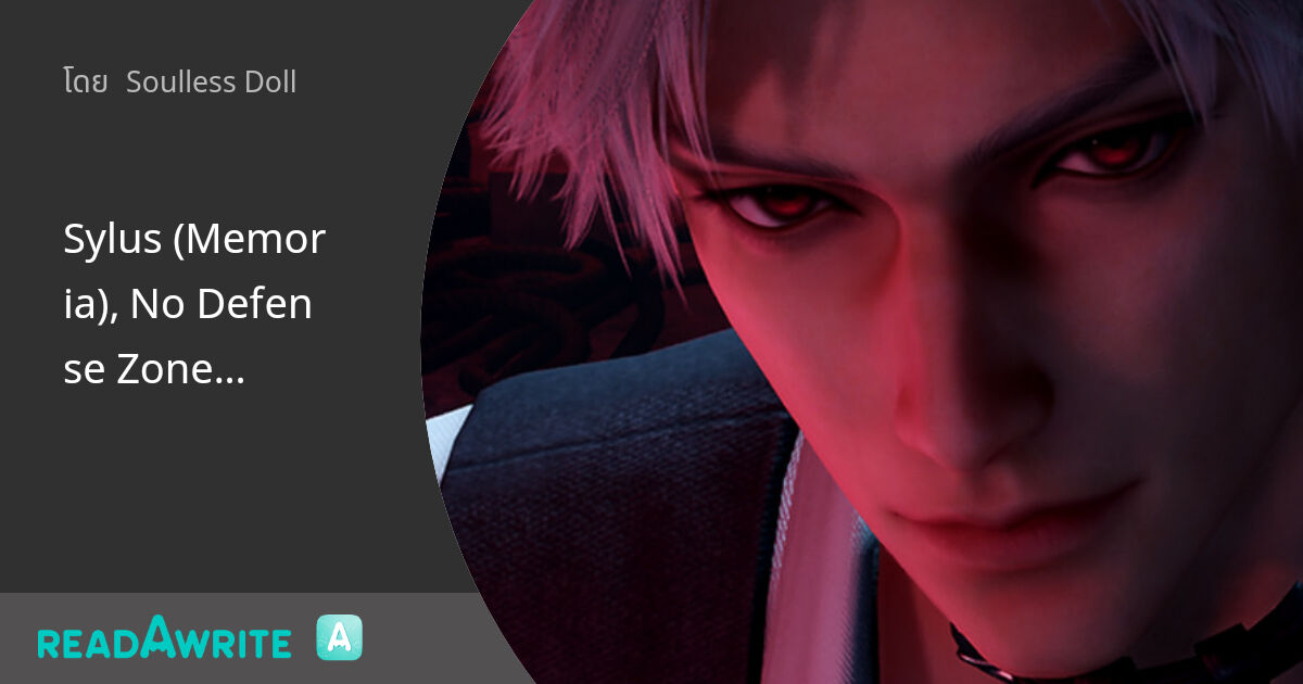 Sylus (Memoria), No Defense Zone...: ฟิค Love Novel (บรรยาย)