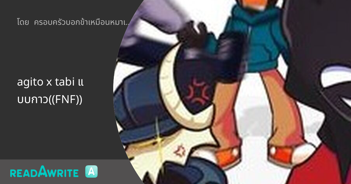 agito x tabi แบบกาว((FNF)) - Chapter Two : ฟิค Boy Love (แชท)