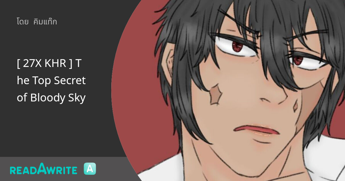 [ 27X KHR ] The Top Secret of Bloody Sky: ฟิค Boy Love (บรรยาย)