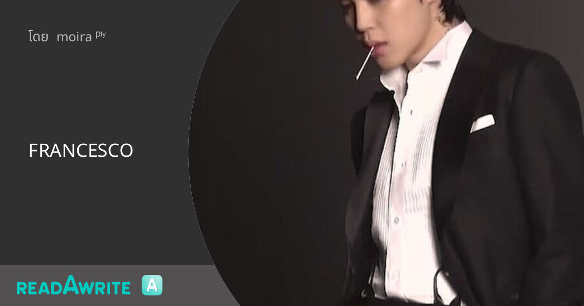 FRANCESCO: ฟิค Boy Love (แชท)