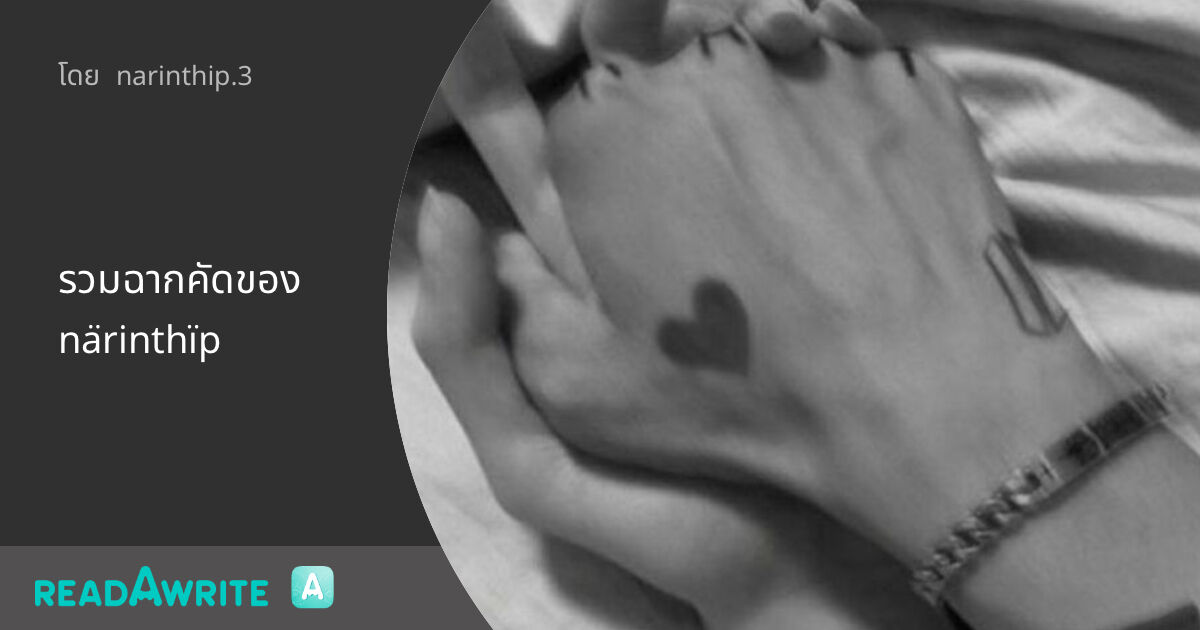 รวมฉากคัดของ närinthïp - ตอนที่24 Kenzo Madison: ฟิค Boy Love (บรรยาย)