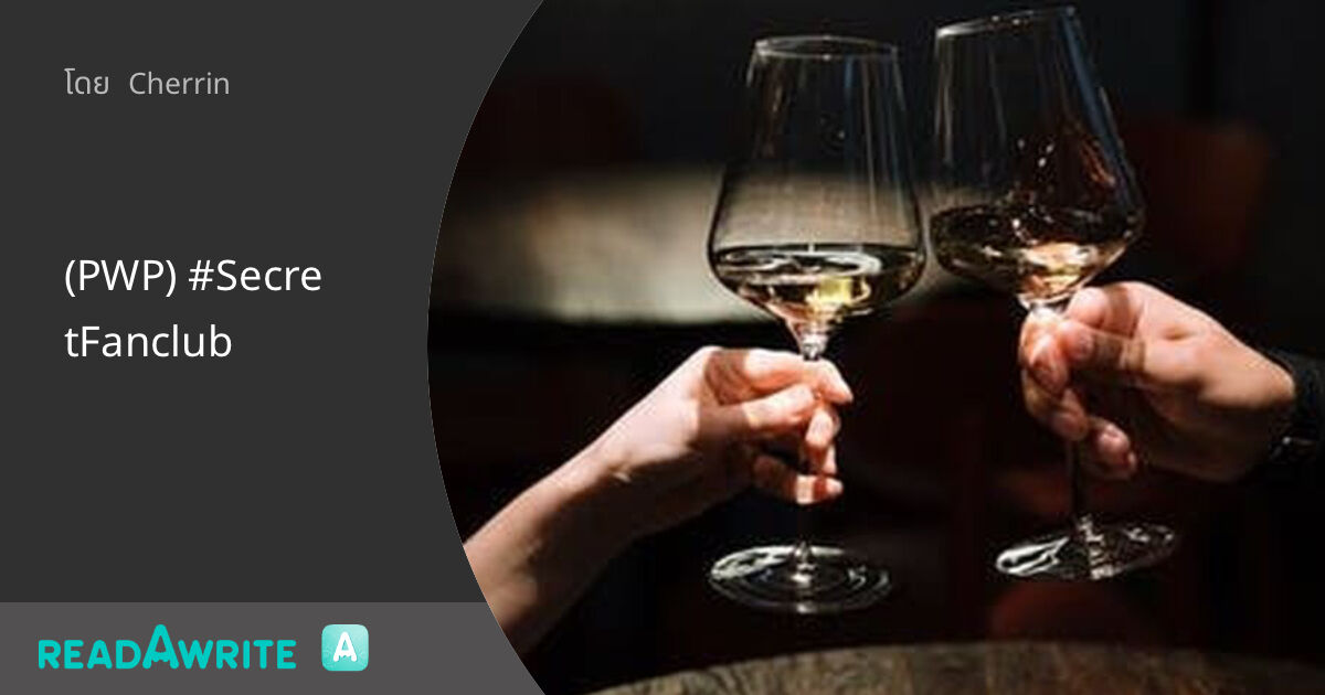 (PWP) #SecretFanclub: นิยาย Boy Love Party Room