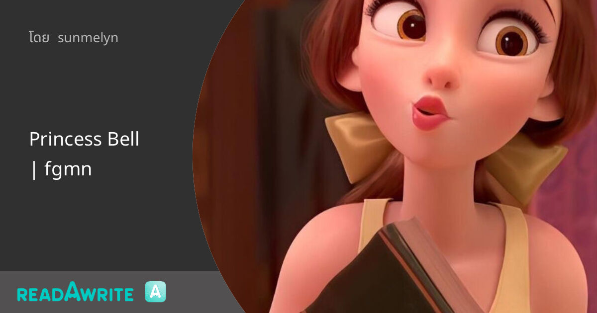 Princess Bell | fgmn: ฟิค Boy Love (แชท)