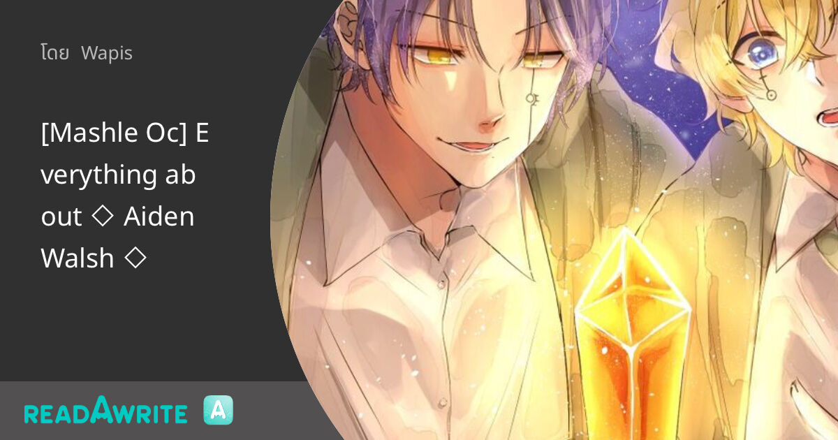 [Mashle Oc] Everything about Aiden Walsh : ฟิค Boy Love (บรรยาย)