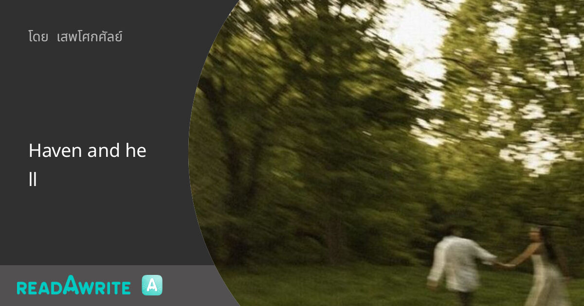 Haven and hell: วรรณกรรมเยาวชน