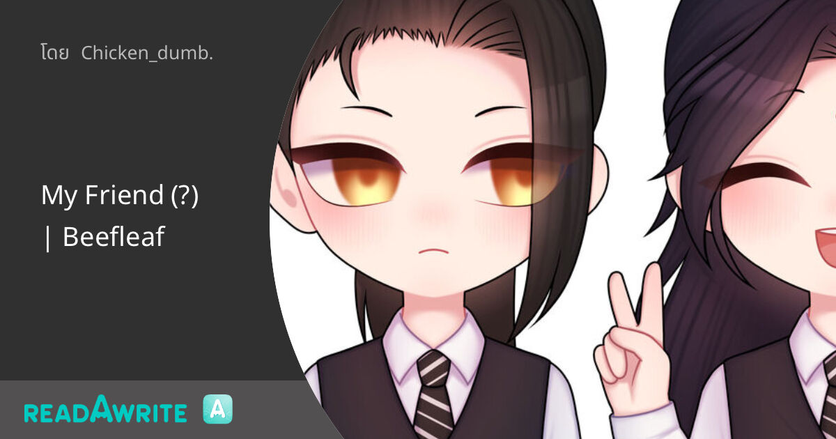 My Friend (?) | Beefleaf: ฟิค Boy Love (แชท)