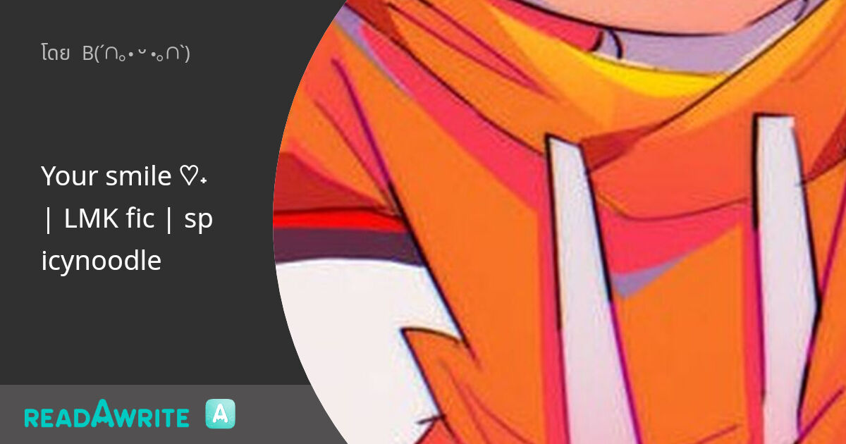 Your smile ♡⁠˖ | LMK fic | spicynoodle: ฟิค Boy Love (แชท)