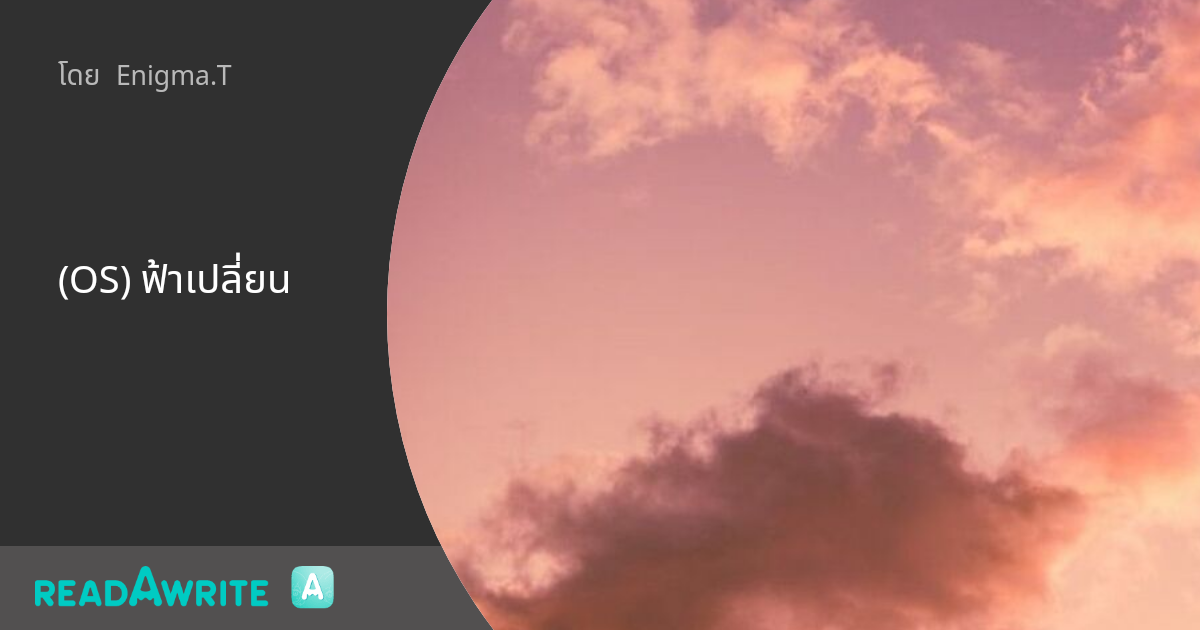 (OS) ฟ้าเปลี่ยน: ฟิค Girl Love (แชท)