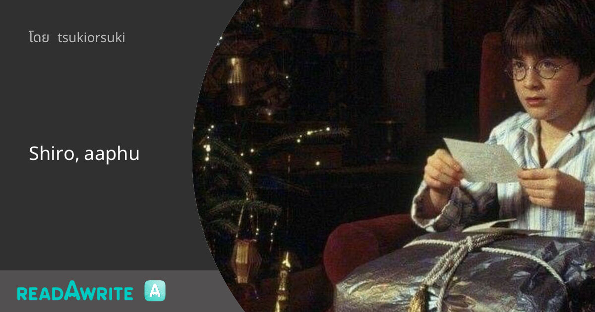 Shiro, aaphu - ( special ) — natsu matsuri : ฟิค Boy Love (แชท)